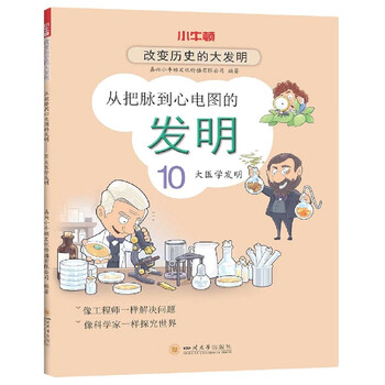 从把脉到心电图的发明(10大医学发明)/改变历史的大发明