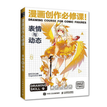 漫画创作必修课 表情与动态动漫  图书