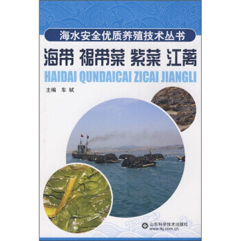 海带 裙带菜 紫菜 江蓠【正版图书】