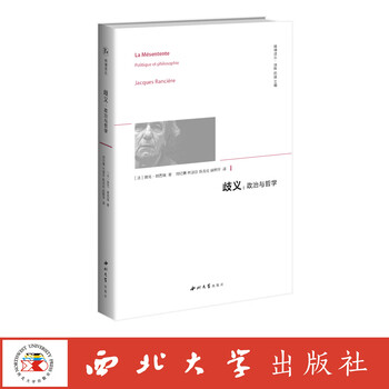 歧义:政治与哲学