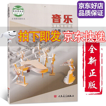 【全新正版】2022适用小学3三年级下册课改人音版音乐(五线谱)课本教材教科书人民音乐出版社人音版三下音乐五线谱