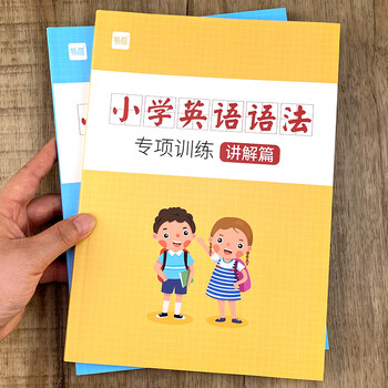 小学英语单词自然拼读法快速记单词发音规则表思维导图卡片练习本 小学语法(讲解+练习)2本