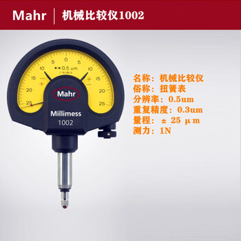 德国Mahr扭簧表千分表数显电感比较仪马尔机械比较仪1003/2000W 机械比较仪±25/0.5um 1N/4335005【图片 价格 品牌 ...