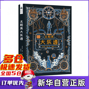 太阳系大乐透