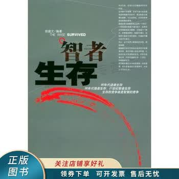 智者生存