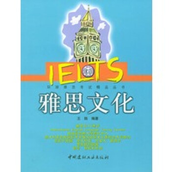 雅思IELTS文化【正版图书】