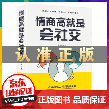 情商高就是会社交 书籍