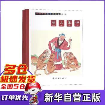 中国成语故事小折叠(第1辑共10册)