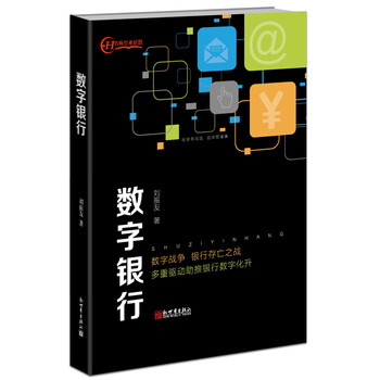 数字银行 刘振友