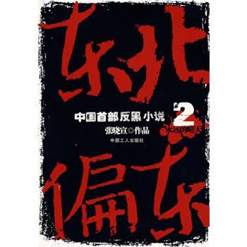 东北偏东2:永远的晴天