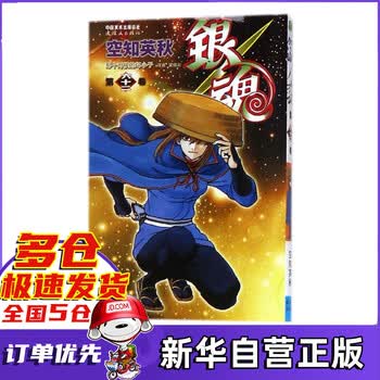 银魂(第62卷)