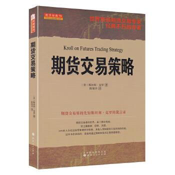 期货交易策略【正版图书】
