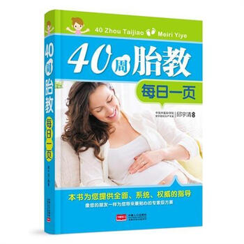 40周胎教每日一页家教  图书