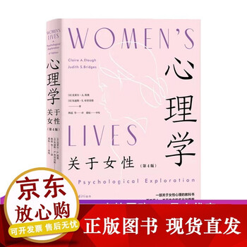 k心理学 关于女性 第4版 一部关于女性心理的教科书 更关乎人 关乎生命的多元与尊重 女性心理学书籍