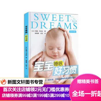 家教新经典：宝宝睡眠好习惯9787200105377