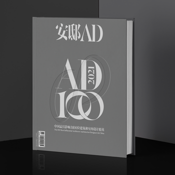 《安邸AD》2021年增刊精装本－2021年AD100 中国具影响力100位建筑和室内设计精英