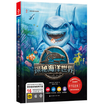 探秘海洋世界 9787550713093