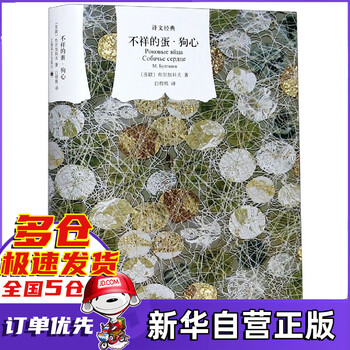 不祥的蛋狗心 精译文经典苏联 布尔加科夫现实永远比想象 魔幻