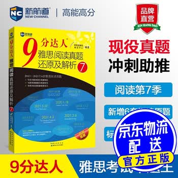 9分达人雅思阅读真题还原及解析7