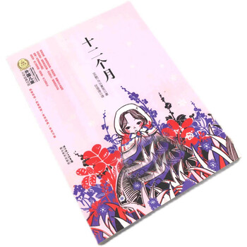 十二个月小学生阅读书籍[苏马尔夏克著外国儿童文学经典现货