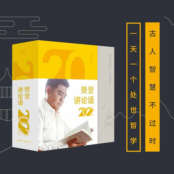 樊登讲论语日历2022年 农历壬寅年虎年日历 论语课程解读日历收藏鉴赏书籍处事古代中国哲学孔子 樊登日历2022 图书