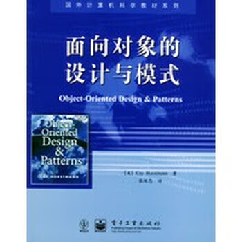 面向对象的设计与模式
