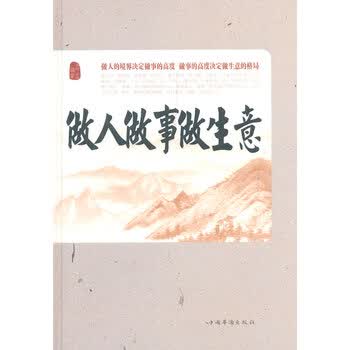 做人 做事 做生意 圣铎、乐渊
