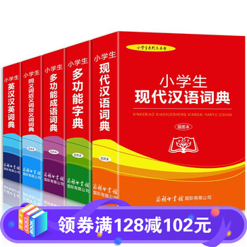 小学生多功能插图本字典5册 商务印书馆正版成语词典字典现代汉语词典同义词近义词反义词英汉工具书籍