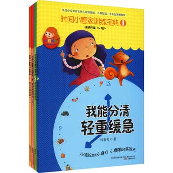 时间小管家1-4册【共4册】