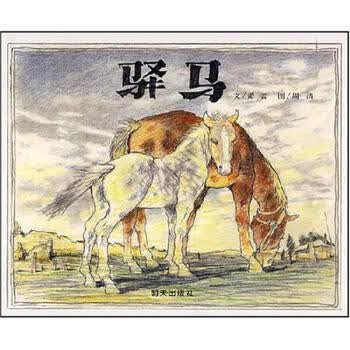 驿马 萧袤 著,周一清 著 9787533255893