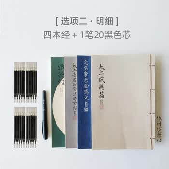 道家抄经本合集 道德经阴骘文太上感应篇常清静经 硬笔描红抄经文 带1笔20黑色芯 见详情