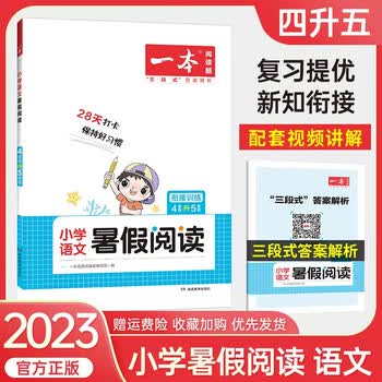 2022新版 一本暑假阅读理+口算四年级练习册人教版 小学语文四年级人教版一本寒假口算+阅读理解 语文寒假阅读-四年级