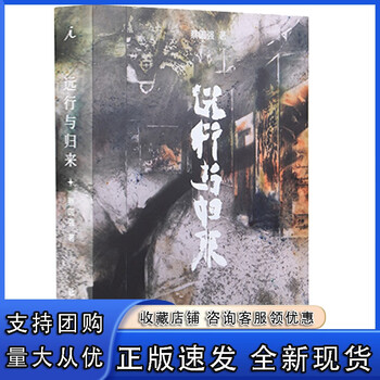 n远行与归来 蔡国强 著 艺术 美术理论 艺术其它 书正版籍北京日报出版社