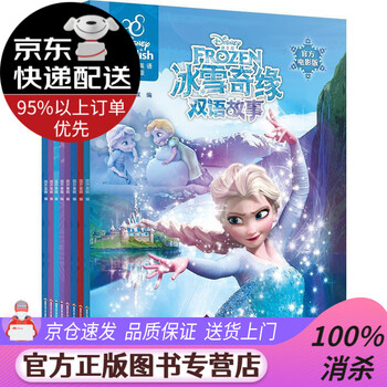 【新华书店 图书正版】冰雪奇缘双语电影故事大合集看故事学英语，一本书两种阅读 [美]迪士尼公司,国开童媒 国家开放大学出版