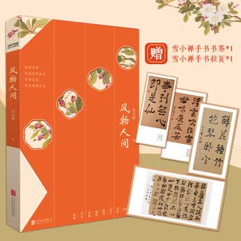 风物人间