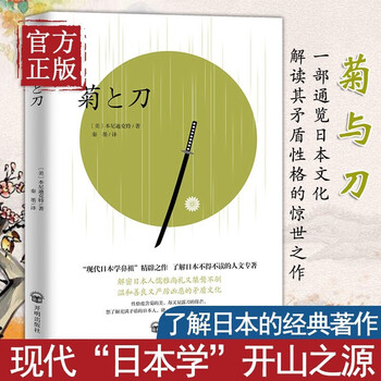 菊与刀(日本国家图书馆收藏版本，无删减足本) 菊と刀 现货正版