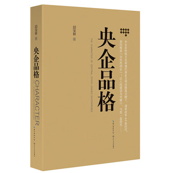央企品格 邱宝林