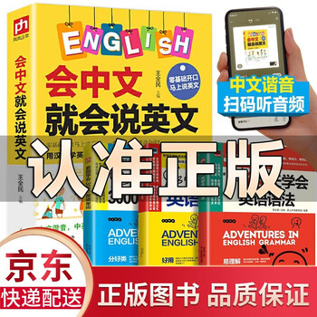 正版全4册 零基础学英语会中文就会说英文正版+语法单词中文谐音汉字英语记忆口语书英语口语马上说口语书籍