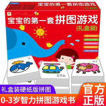 邦臣小红花宝宝的第一套拼图游戏0-3-6岁礼盒装 幼儿注意力训练专注力训练逻辑思维书籍 4到5岁儿童益智书平图入门级三岁 拼图游戏0-3岁礼盒装
