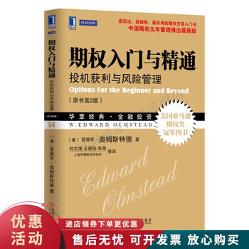 期权入门与精通