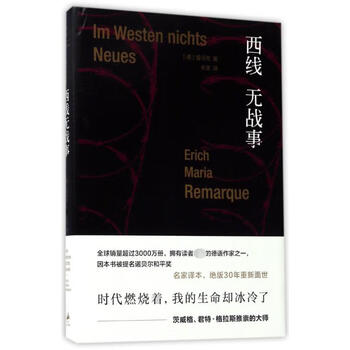 西线无战事(精)