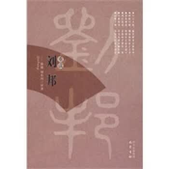 重读刘邦