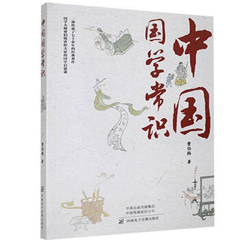 中国国学常识 曹伯韩