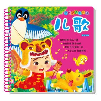 阳光宝贝 成长天天读（儿歌）