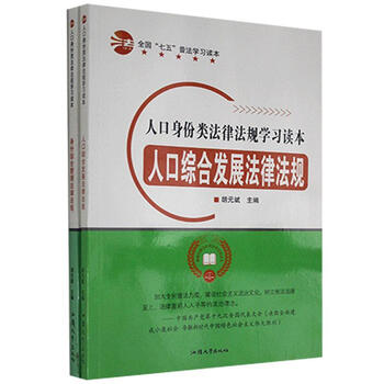 人口综合发展法律法规