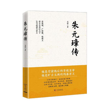 朱元璋传吴晗武汉出版社传记