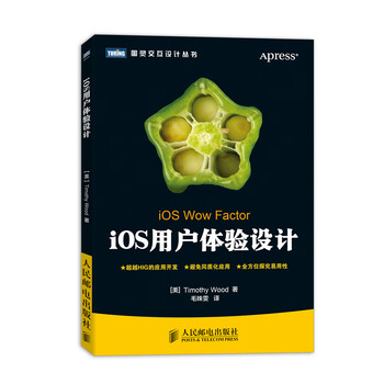 iOS用户体验设计【正版图书】