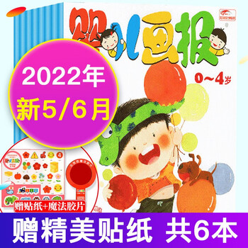 【包邮共6期】婴儿画报杂志2022年5/6月打包非合订本0-4岁婴幼儿故事书早教绘本期刊