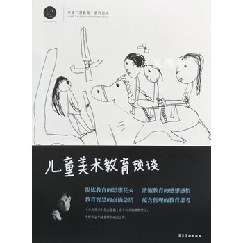 儿童美术教育琐谈 李凌 河北美术出版社