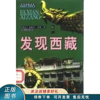 发现西藏